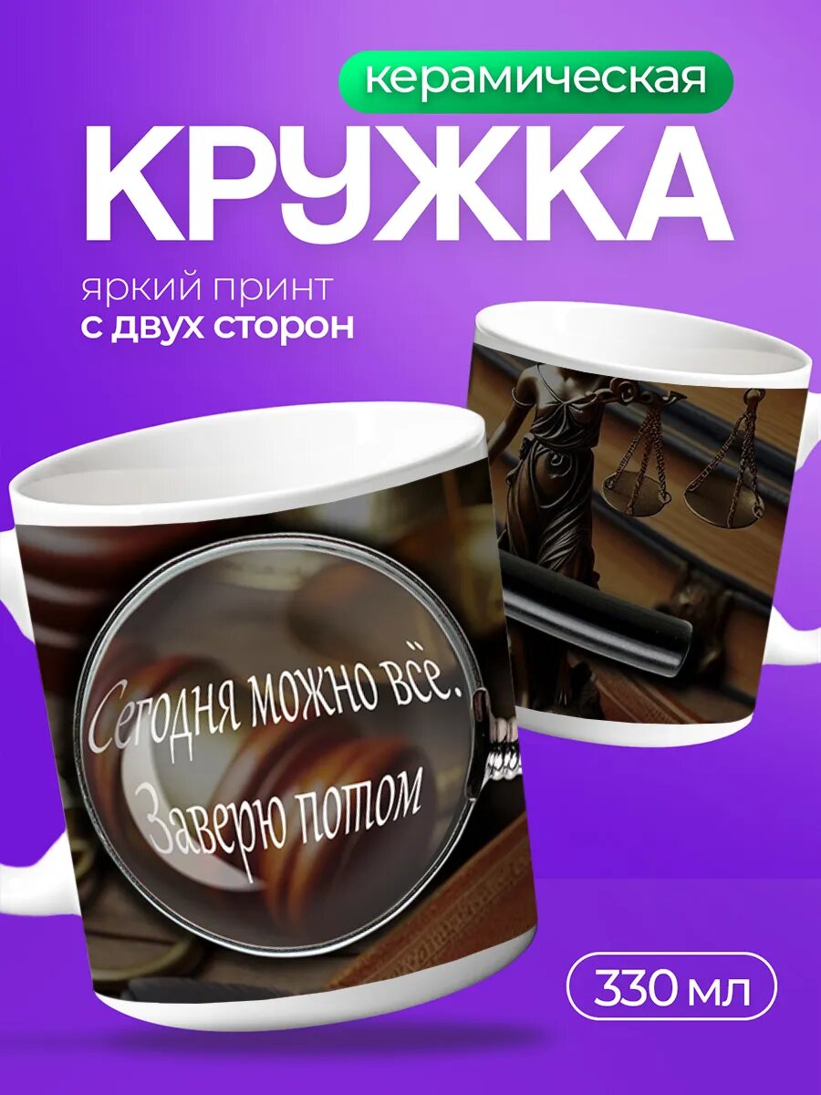 Кружка керамическая PNP NARD, 330 мл, с цветным принтом мем нотариусу