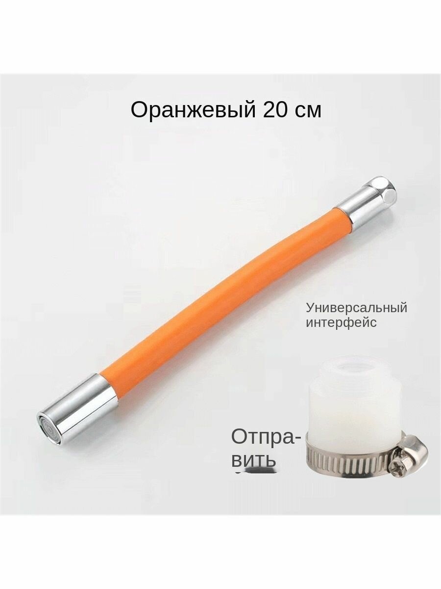 Универсальный удлинитель для крана, брызгозащищенная насадка для крана, 20cm