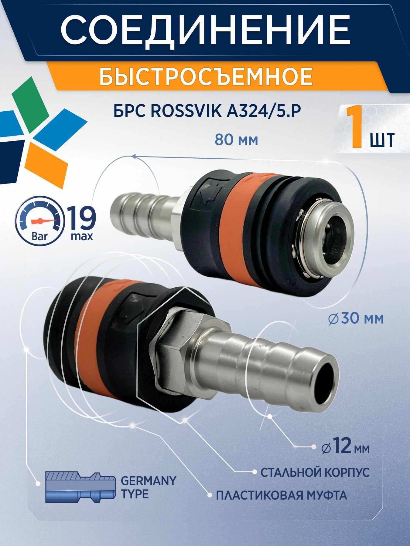 Разъем быстросъемный "мама" для пневмоинструмента елочка 12мм, 1шт/уп.