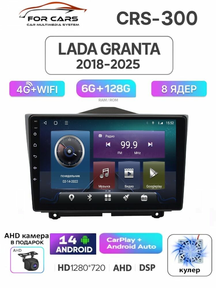 Магнитола CRS-300 подходит для Lada Granta FL 2018-2026 с Android 14, Процессор 8 ядер, Память 6+128Gb, Carplay + Android Auto, DSP, 4G(Sim)