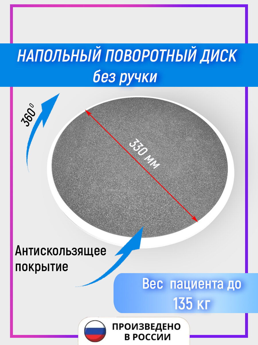 Напольный поворотный диск, для перемещения