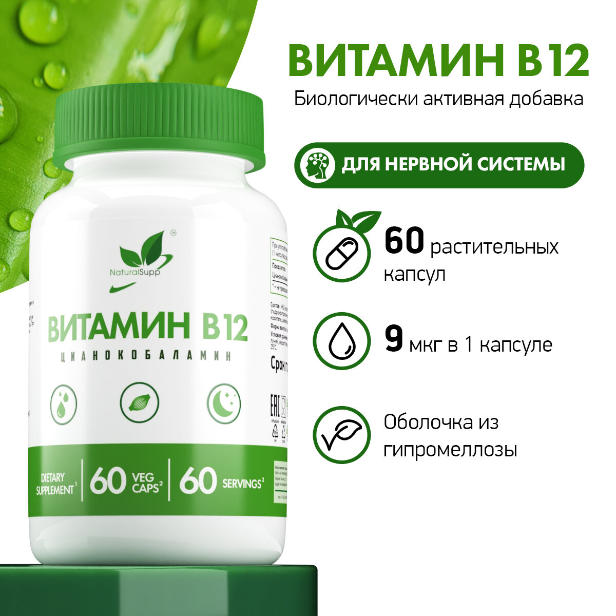 БАД Цианокобаламин Витамин В12 БАД 60 растительных капсул