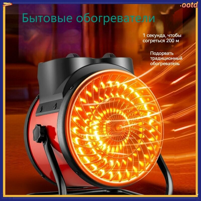 Обогреватель