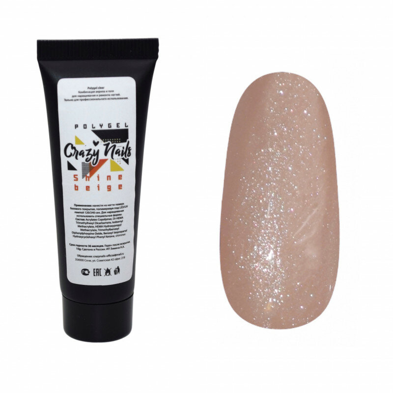 Полигель Crazy Nails, Polygel, Shine beige укрепляющий, мелкозернистый, плотный Бежевый цвет с Шимоном, 15гр. Подходит для верхних форм.
