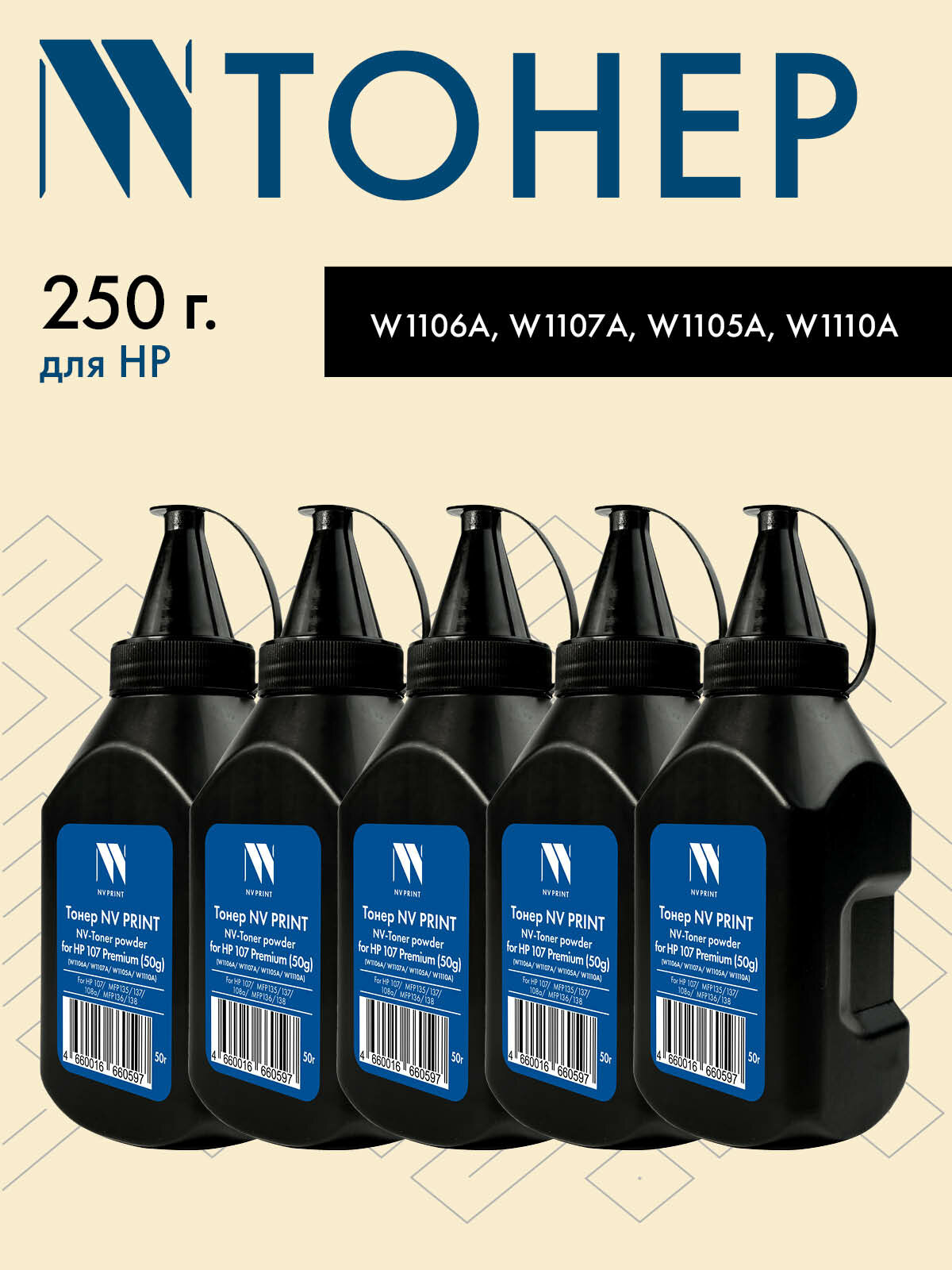 Тонер NV PRINT для HP 107 Premium Комплект 5 шт.