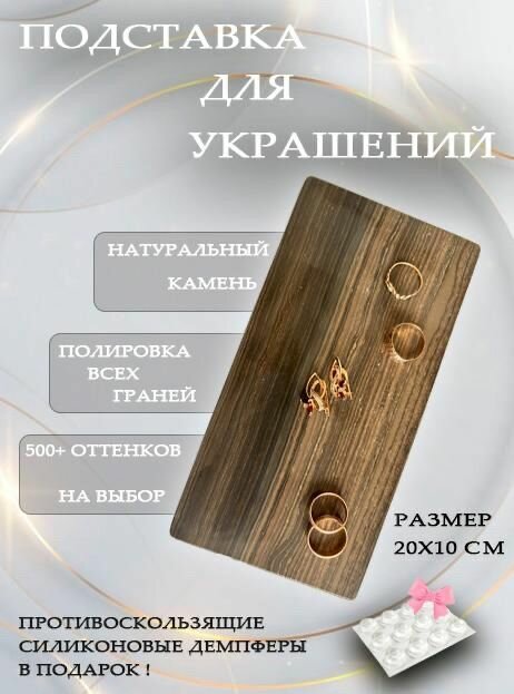 Подставка для серег