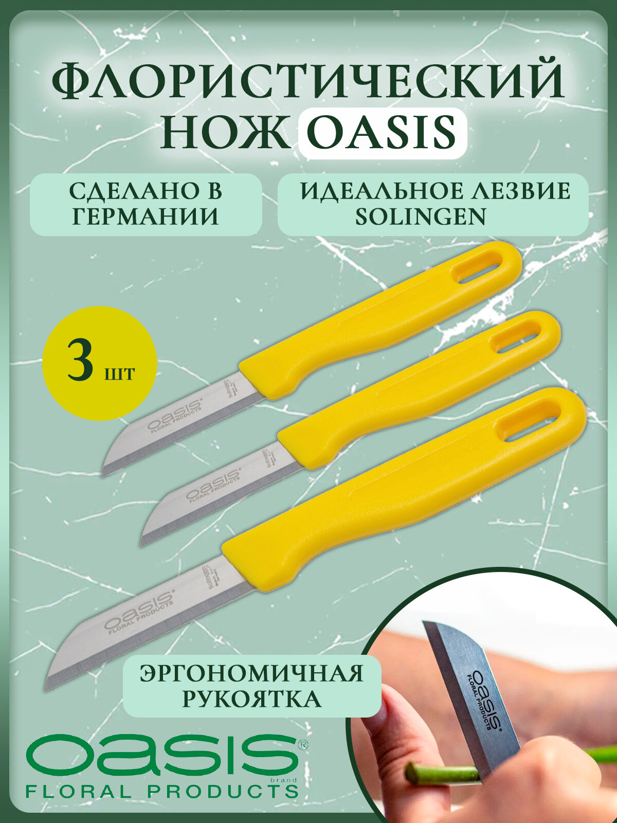 Флористический нож Oasis (нож для цветов, нож флориста) 3 шт.