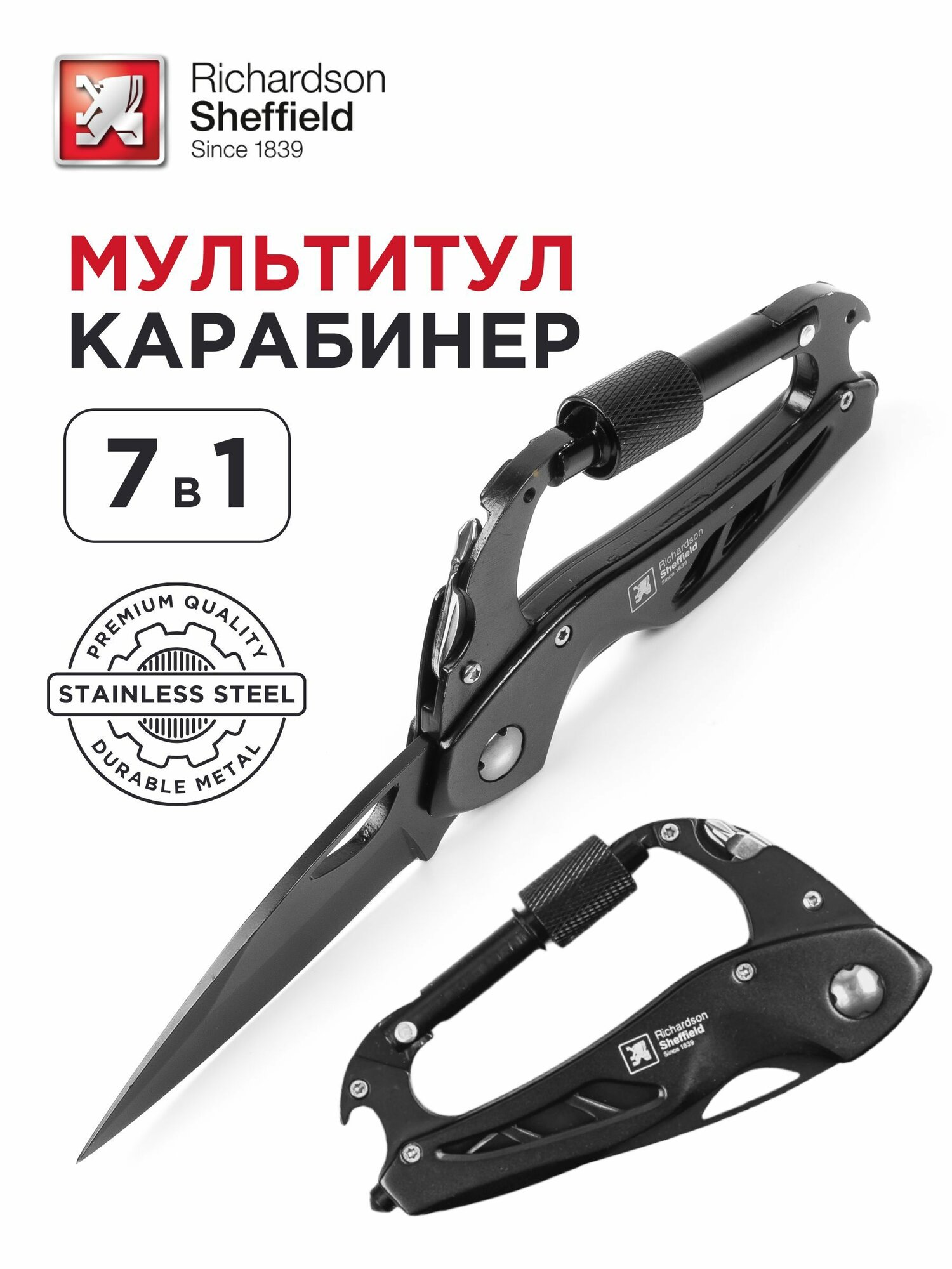 Мультитул Richardson Sheffield туристический с карабином 7 в 1, складной нож многофункциональный из нержавеющей стали