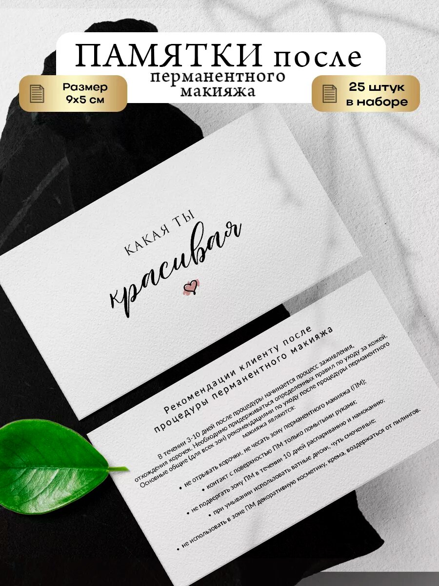 Памятки клиенту после перманентного макияжа