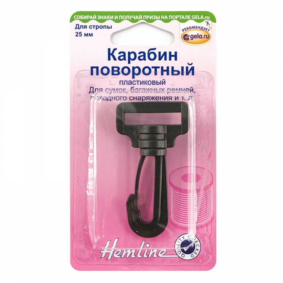 Карабин пластиковый, 25 мм 25 мм* чёрный HEMLINE 453.25. B/G002