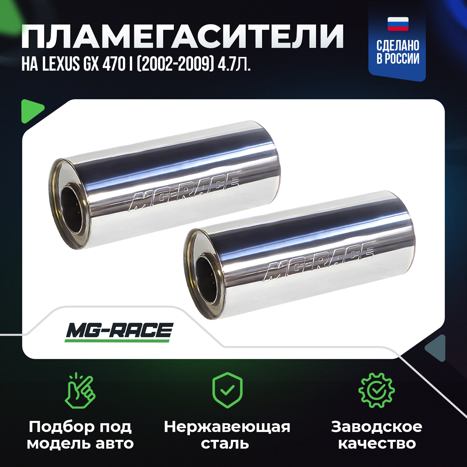 Пламегаситель (низ) на Lexus GX 470 I (2002-2009) 4,7л. 235л. с.