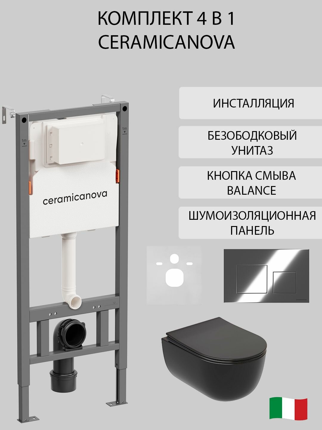 Унитаз с инсталляцией Ceramicanova Модена (Modena) CN6063MB, Баланс (Balance), кнопка Квадрат, хром глянцевый