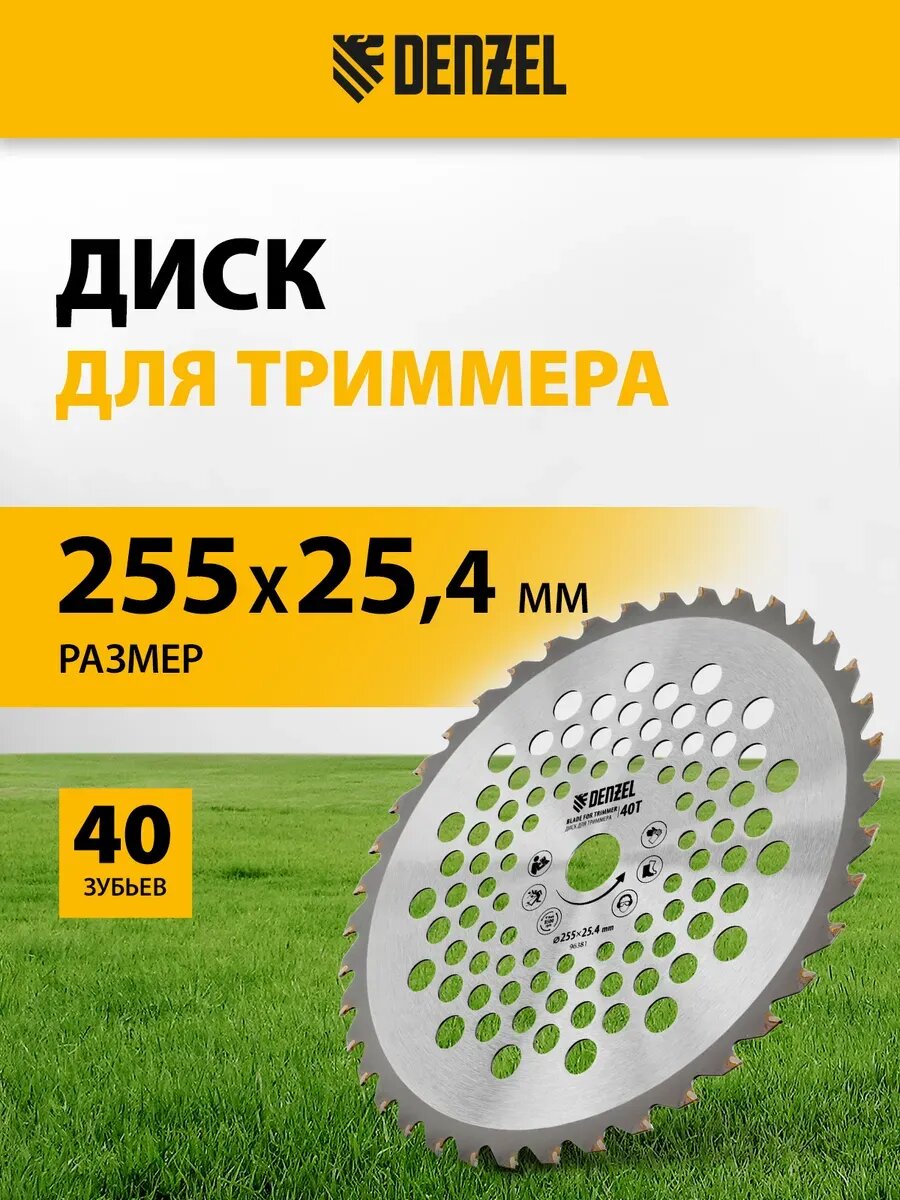 Диск для триммера, 255 х 25,4 мм, 40 зубьев