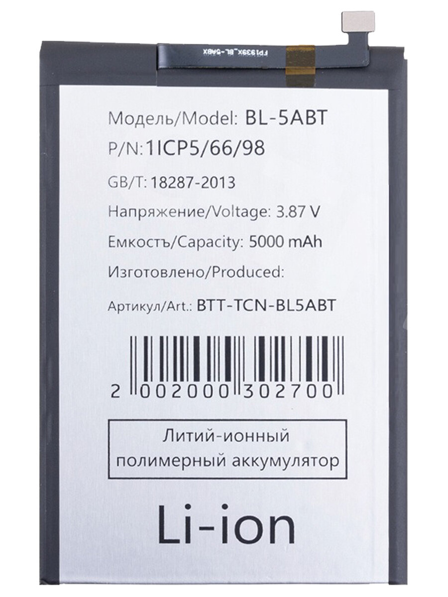 Аккумуляторная батарея для Tecno Spark 30C 4G (BL-5ABT)