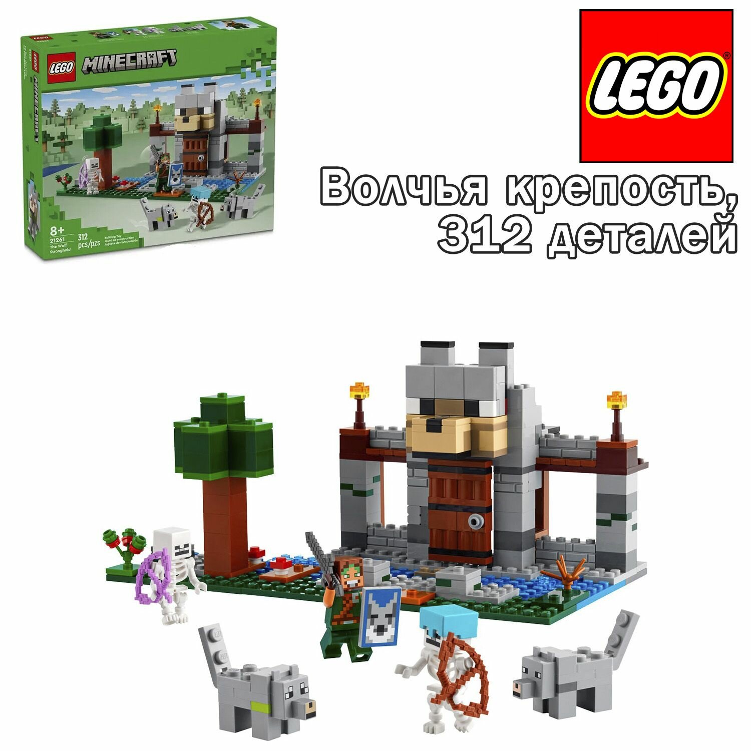 Конструктор LEGO Minecraft Волчья крепость, 312 деталей, 21261