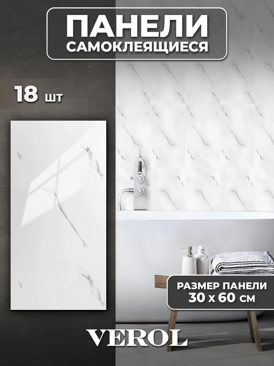 Стеновые панели самоклеящиеся VEROL "Мрамор" 30х60 см 18 шт, влагостойкие, ПВХ
