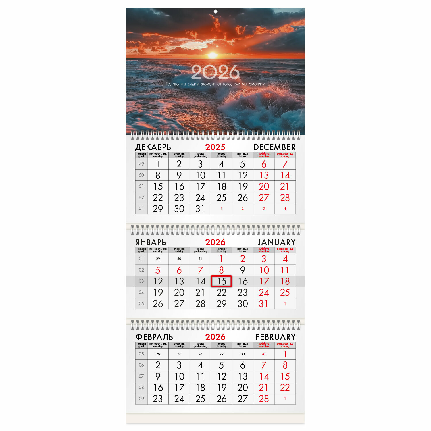 Календарь квартальный на 2026 г, 3 блока, 3 гребня, бегунок, офсет, BRAUBERG, "Морской пейзаж", 116767 (цена только за 1 шт.)