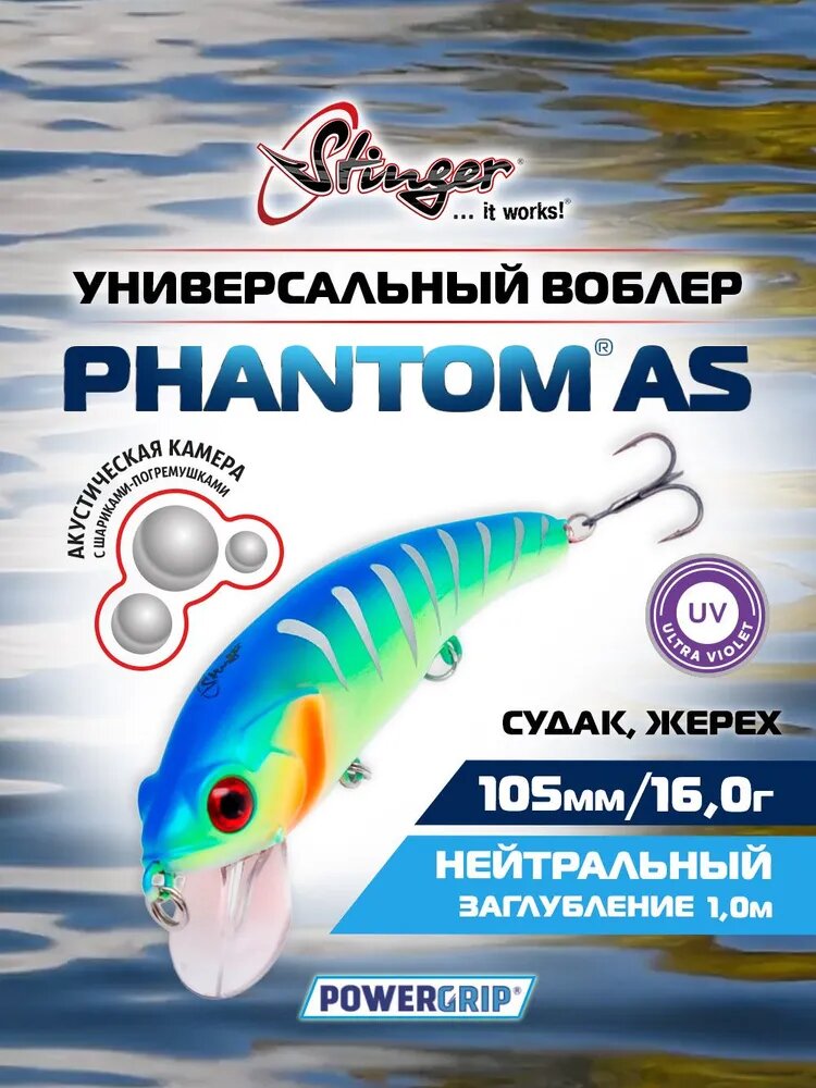 Воблер Stinger PhantomAS 105SP-SR #GYG 16 г На судака и жереха