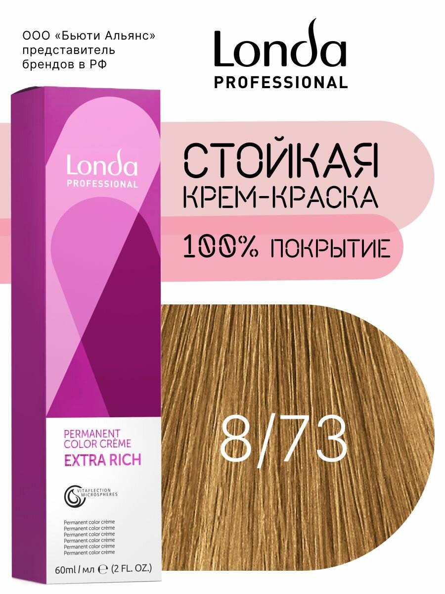 Стойкая крем-краска Londa Professional Permanent Color Creme 8/73, 60 мл