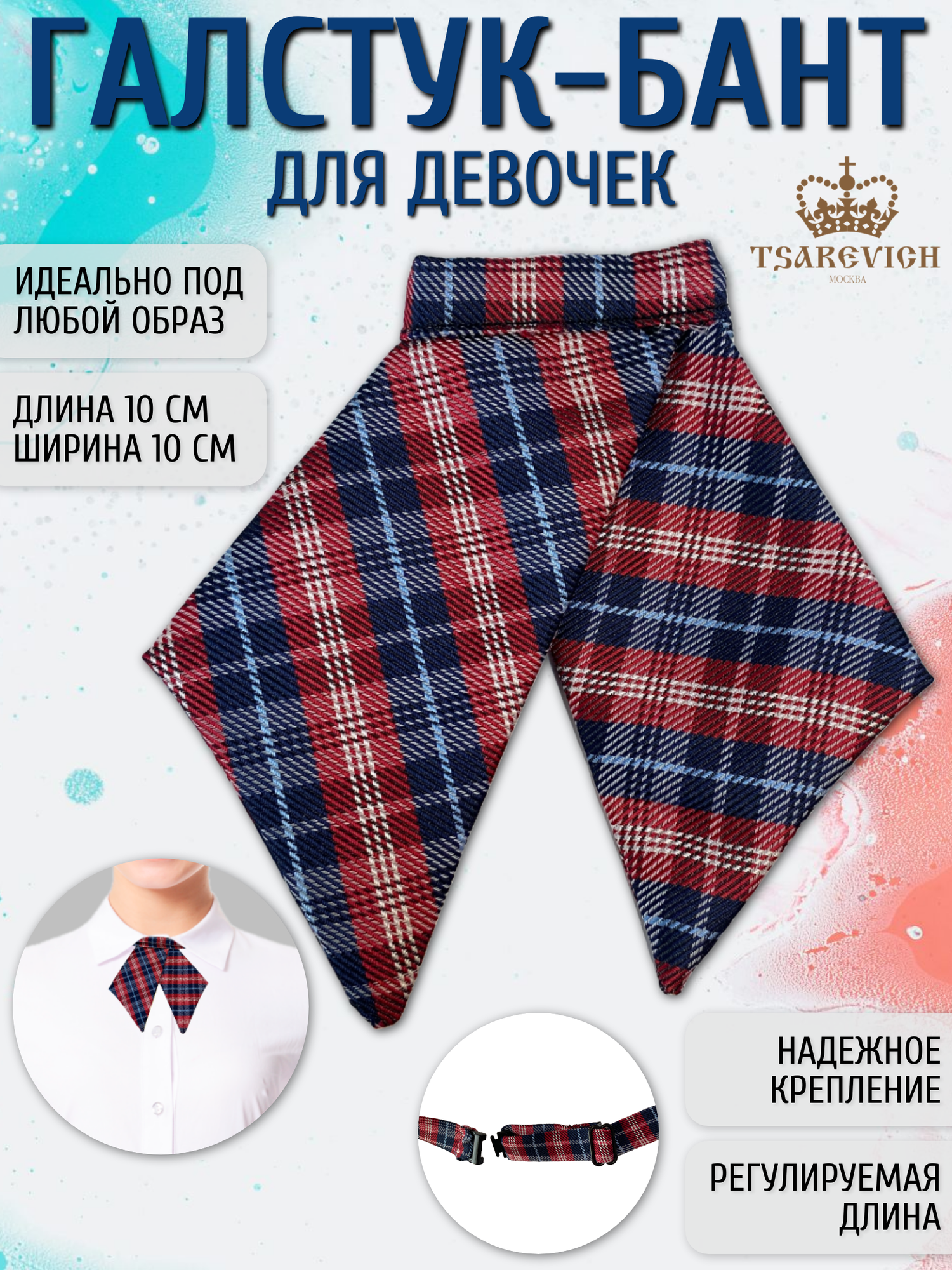 Бабочка Tsarevich, мультиколор