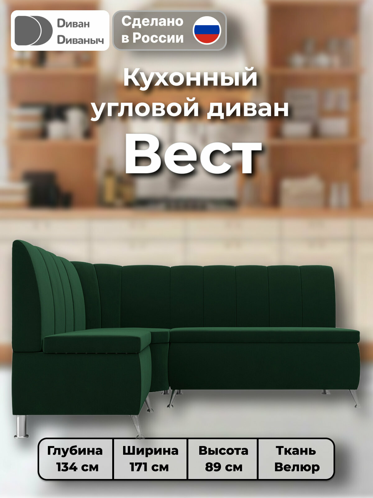 Диван кухонный угловой Вест с двумя ящиками для хранения, левый угол, Велюр