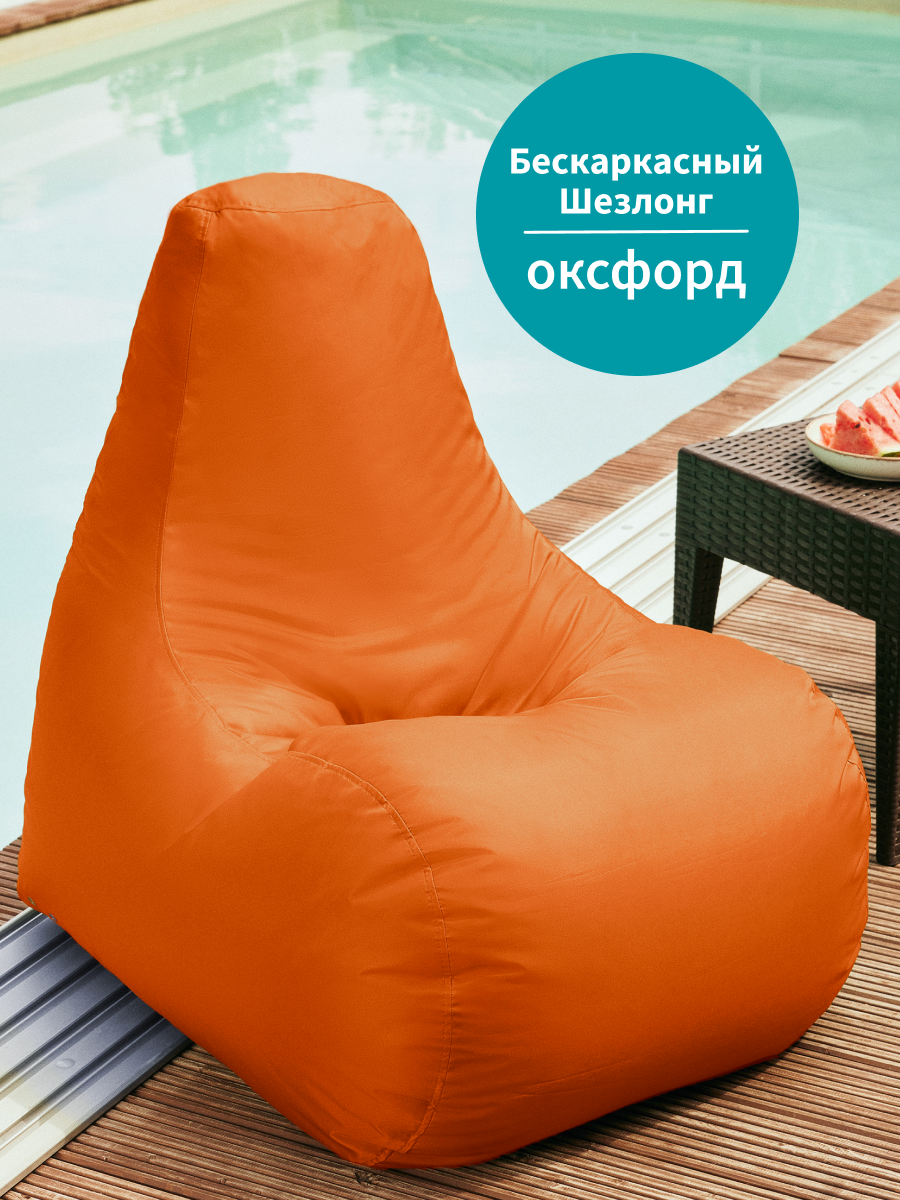 Кресло мешок MyPuff, бескаркасное кресло, шезлонг, размер 5XL, оксфорд, апельсин