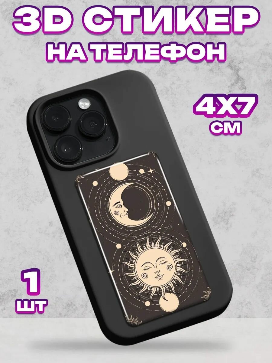 3D стикеры на телефон Космос