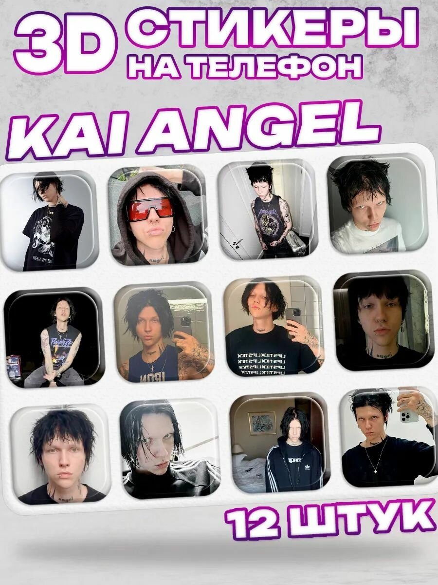 3D стикеры на телефон kai angel