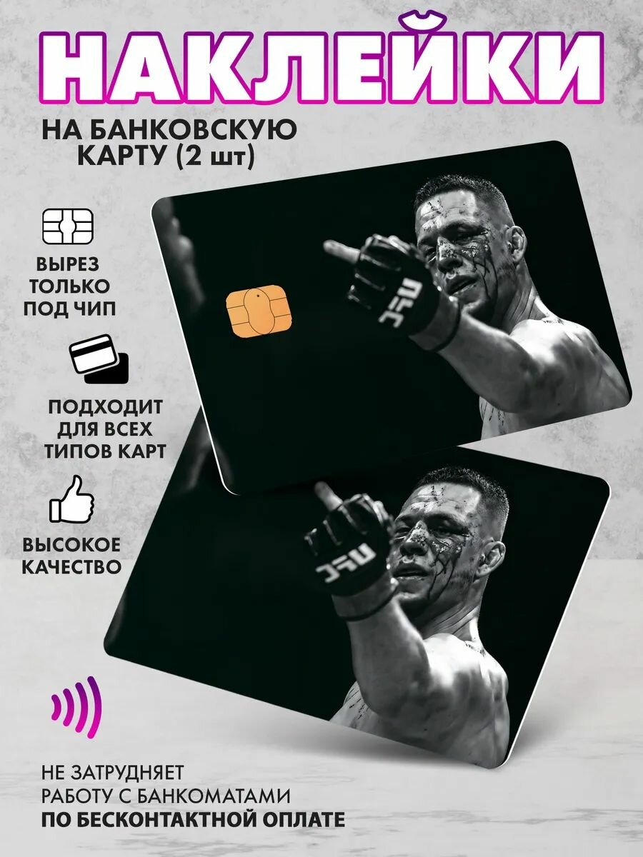 Наклейка на банковскую карту UFC