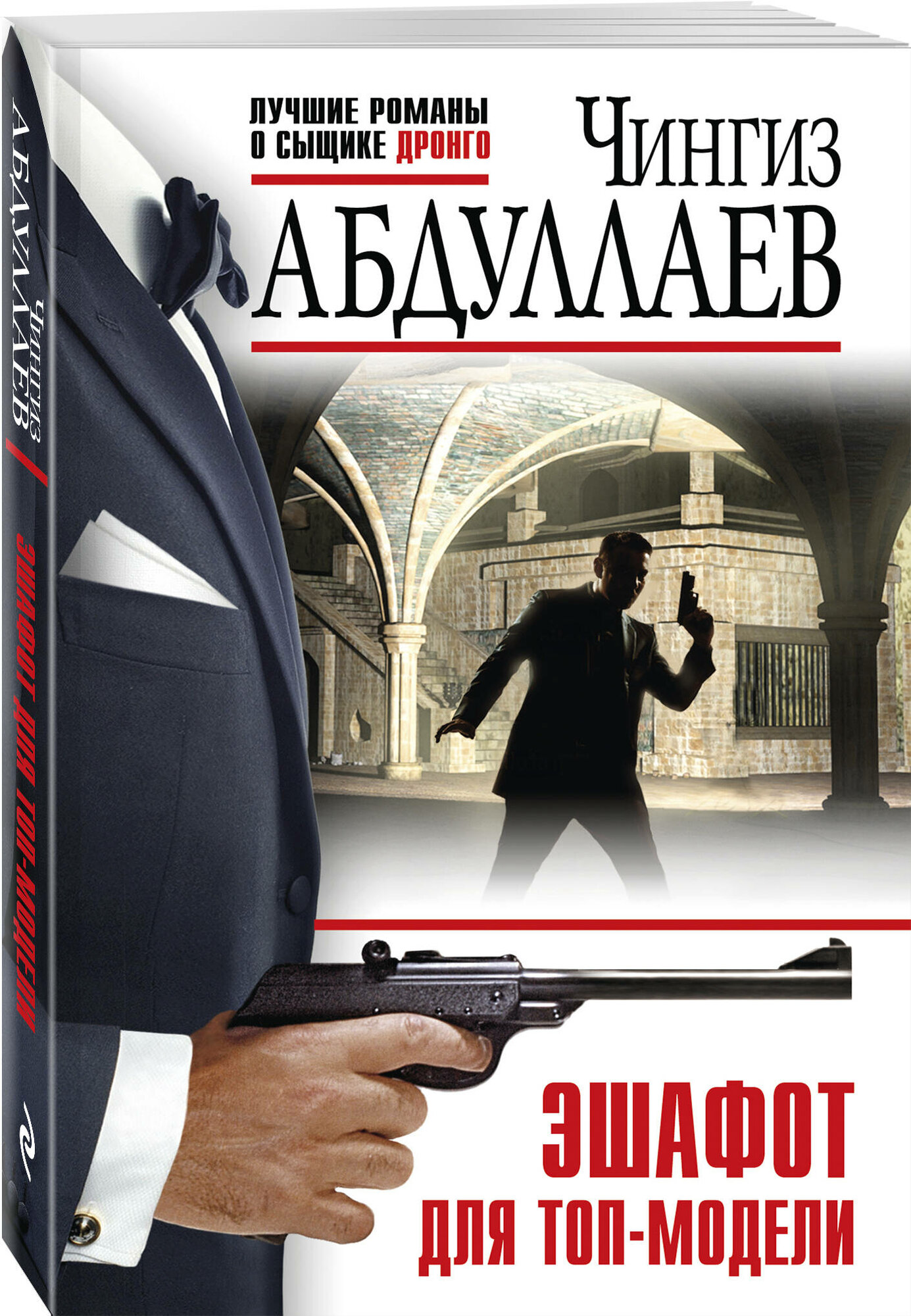 Абдуллаев Ч. А. Эшафот для топ-модели