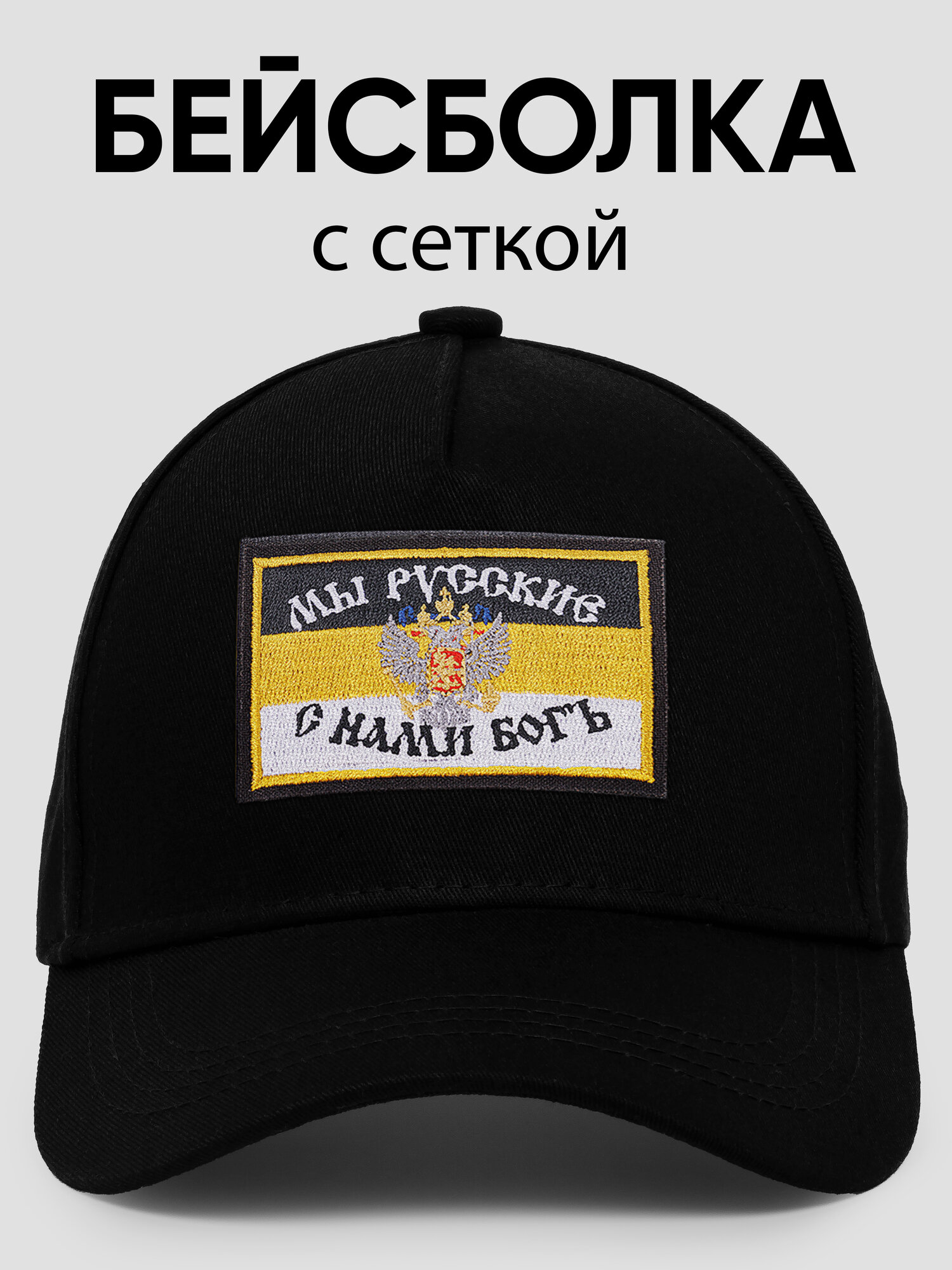 Бейсболка  Базовая коллекция для мужчин и женщин