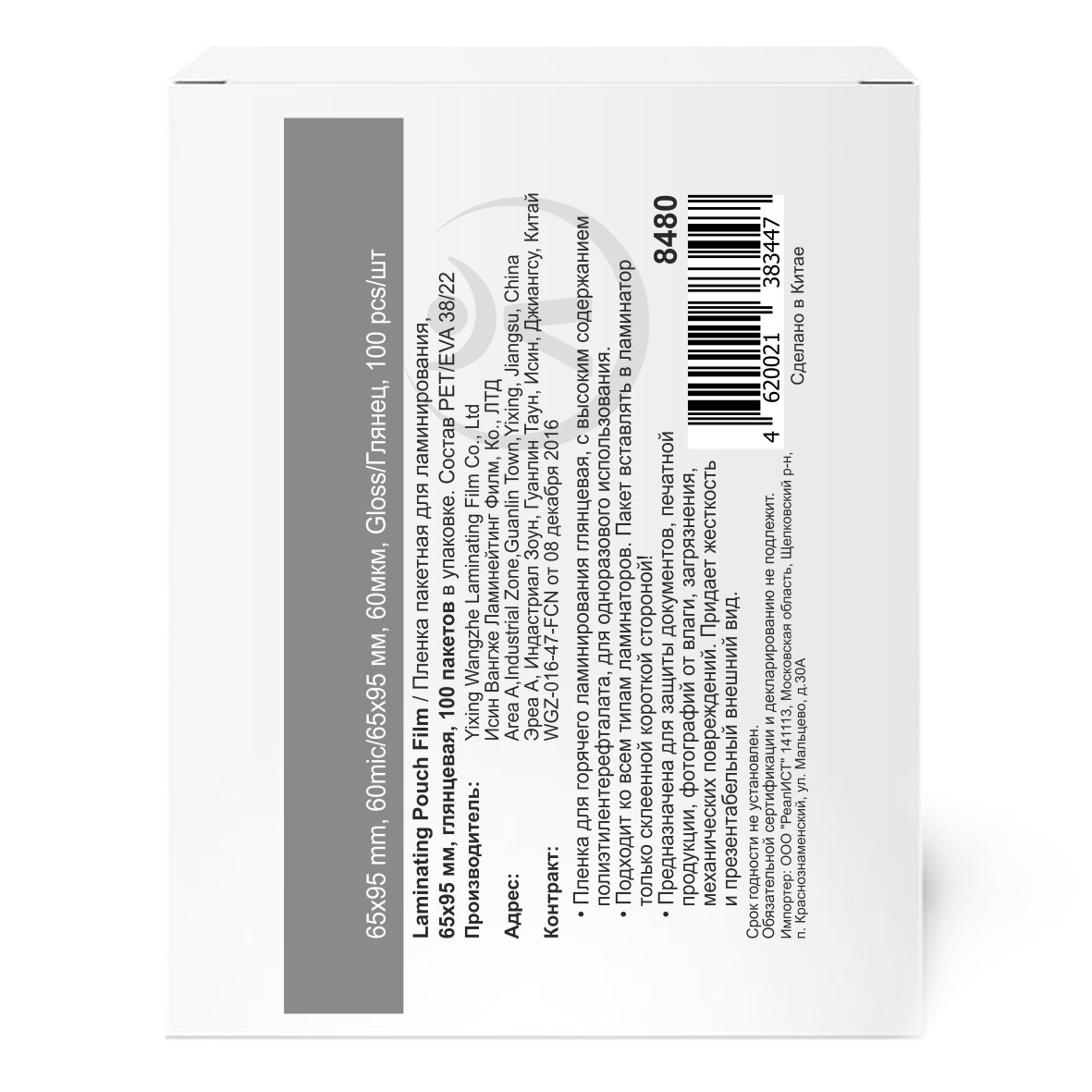 Пленка для ламинирования пакетная, 65х95 мм, 60 мкм, глянцевая, 100 шт в упаковке