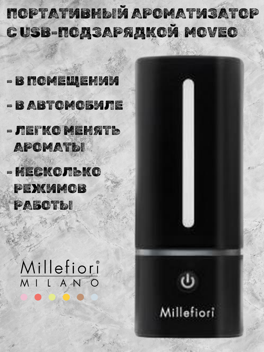 Moveo / Портативный ароматизатор с USB-подзарядкой Moveo Черный