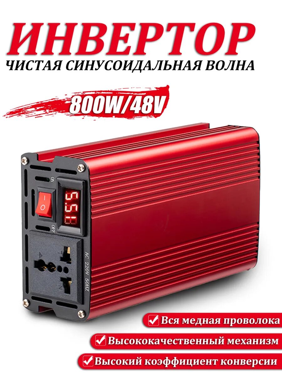 Автомобильный инвертор 48 В
