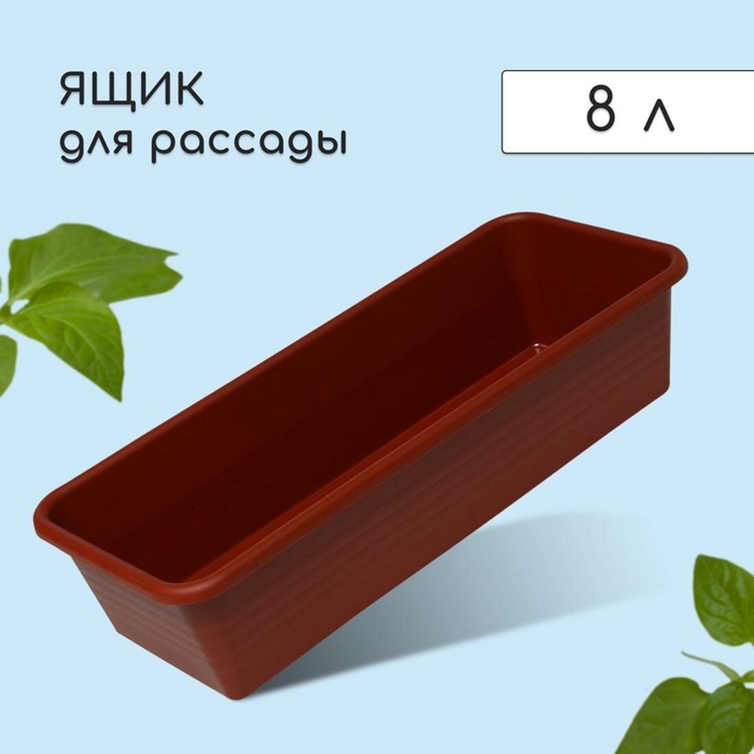 Ящик для рассады Альт-Пласт, 48 × 20 × 10 см, 8 л, пластик, цвет микс
