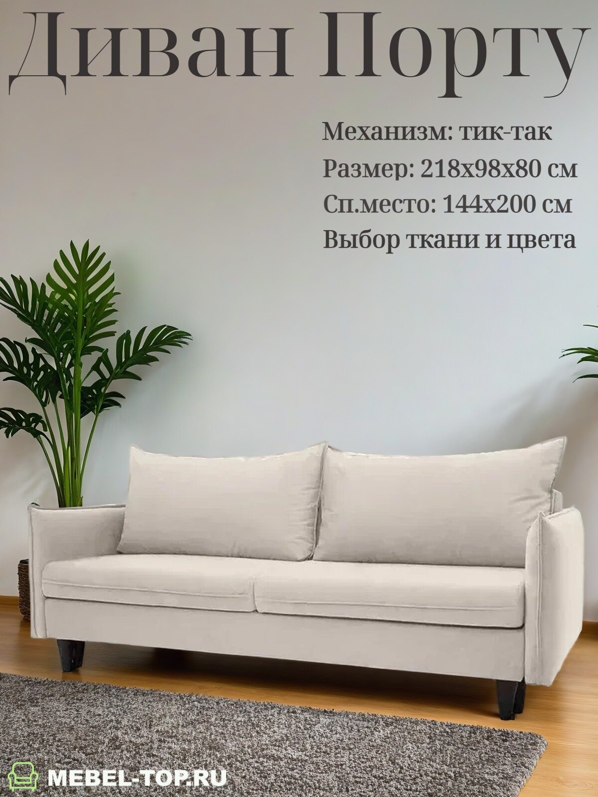 Диван тик-так Порту, велюр Vivaldi 02