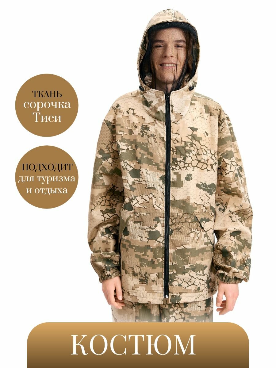 Костюм для туризма Садовод 52-54/182-188 кмф легион