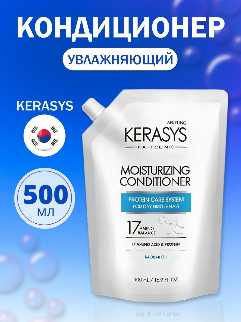 Кондиционер для волос Kerasys Клиника волос (Hair Clinic) Увлажняющий (Moisturizing) для сухих волос, 500 мл