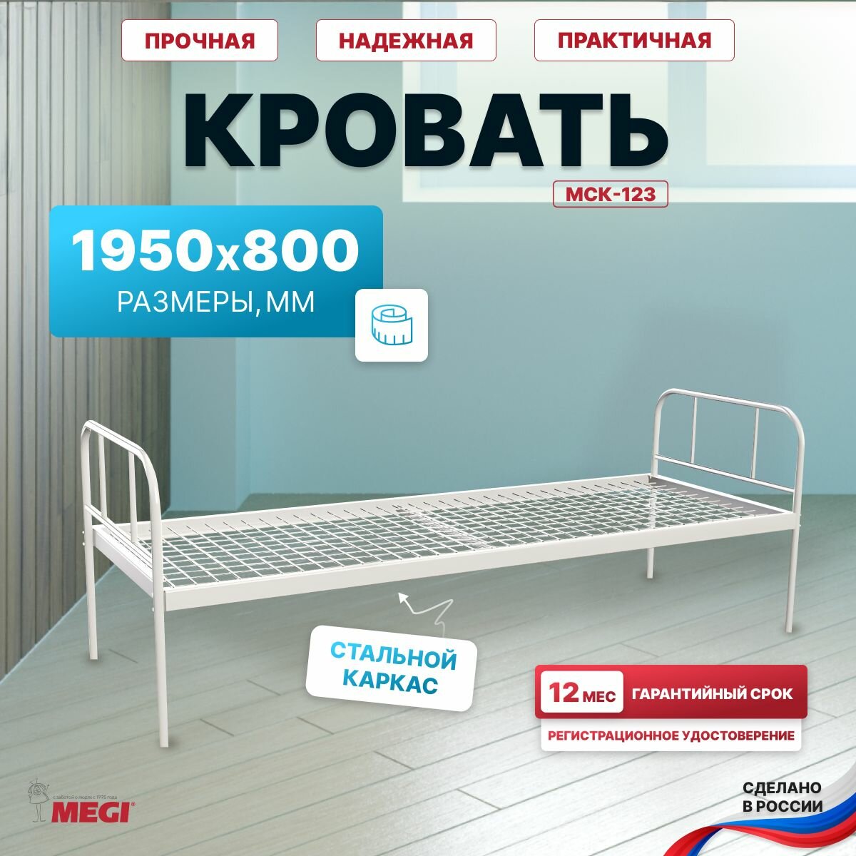 Кровать медицинская односпальная на металлическом каркасе, одноярусная меги МСК-123