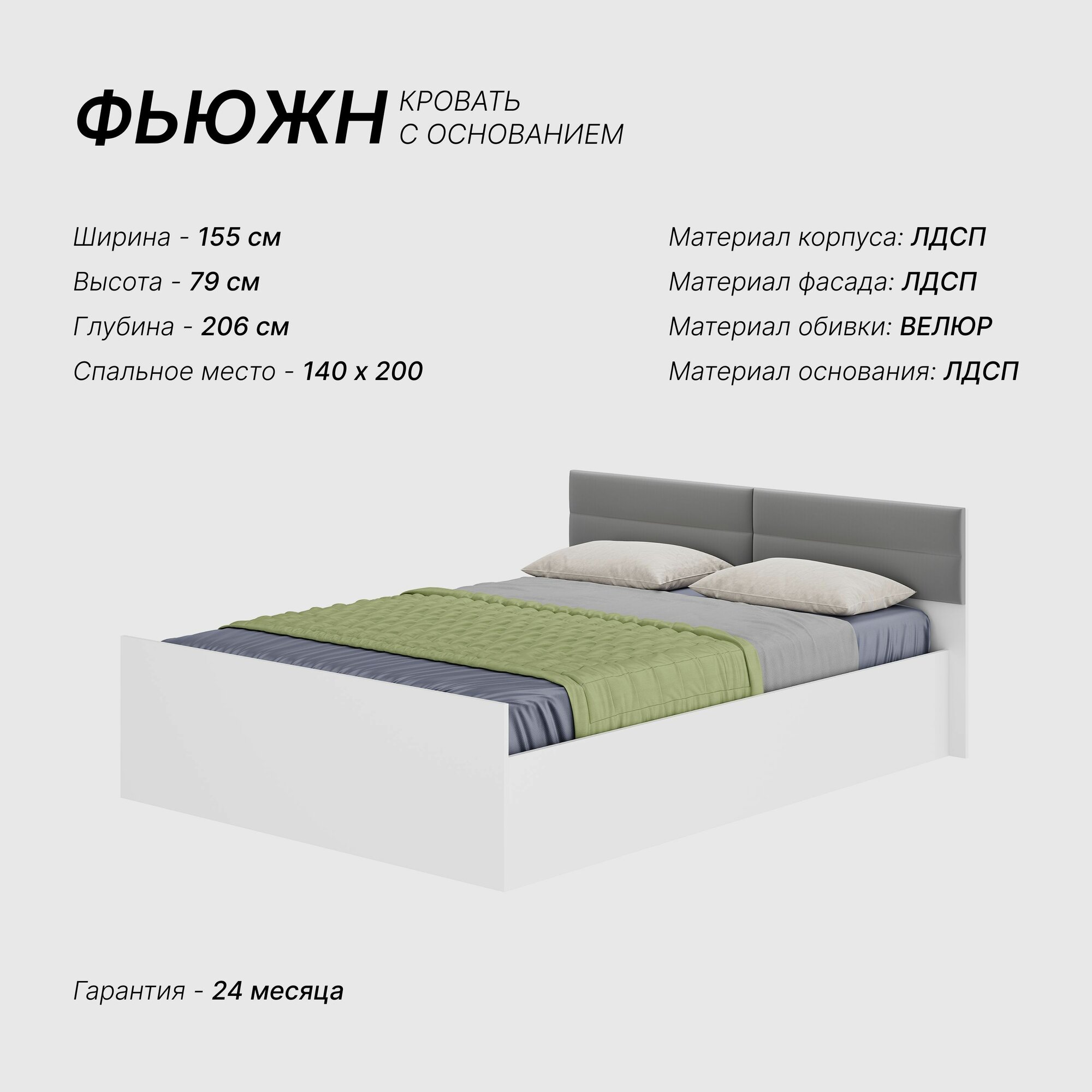 Кровать двуспальная с основанием "Фьюжн" 140х200 (белый/белый)