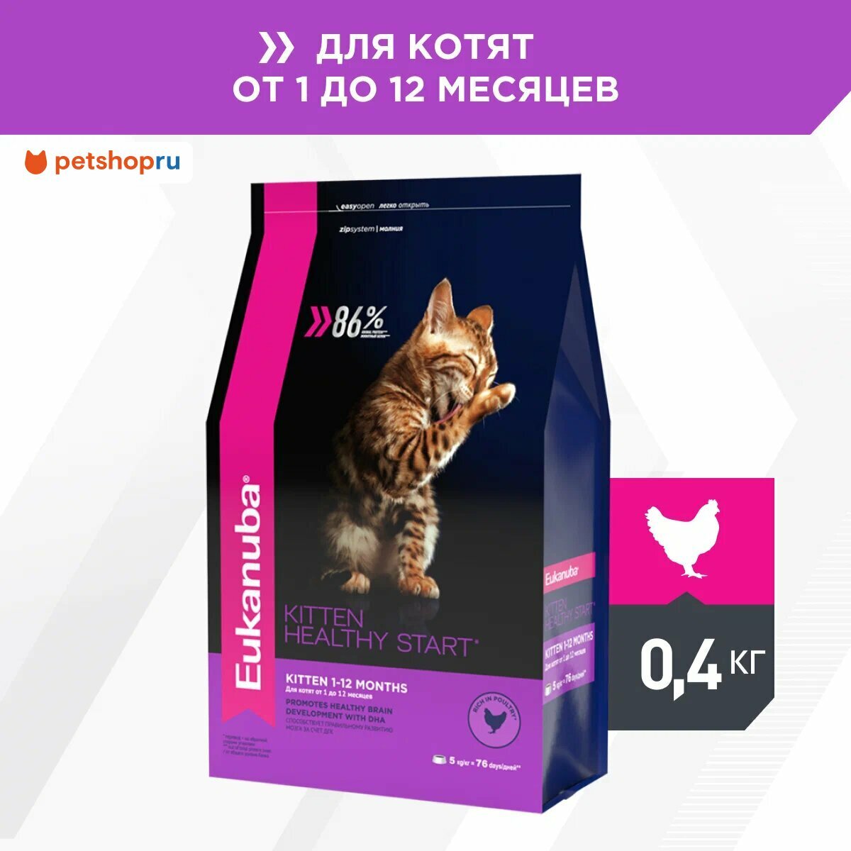 Eukanuba Сухой корм для котят, беременных и кормящих кошек с курицей, Kitten Healthy Start, 400г