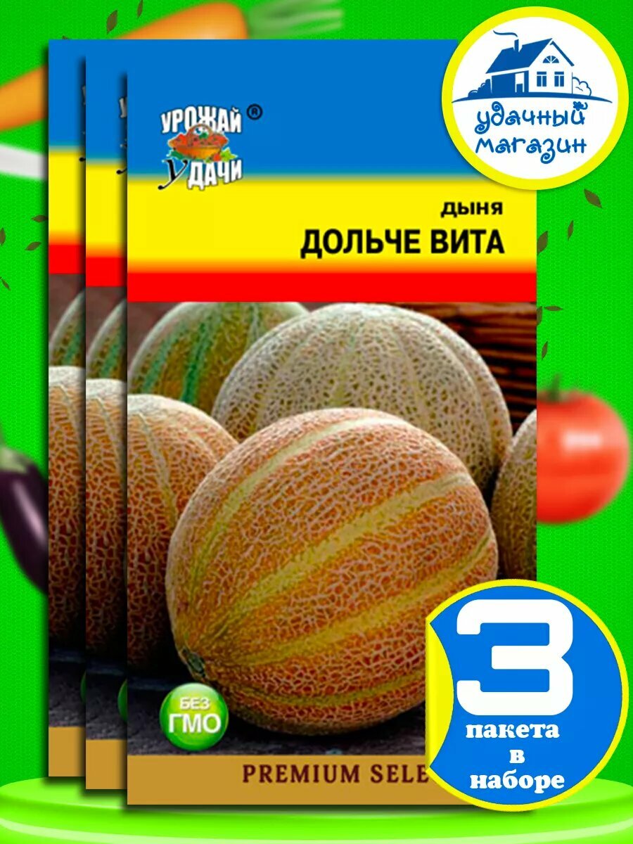 Семена дыни Дольче Вита "Урожай Удачи", скороспелые, 3 пакета