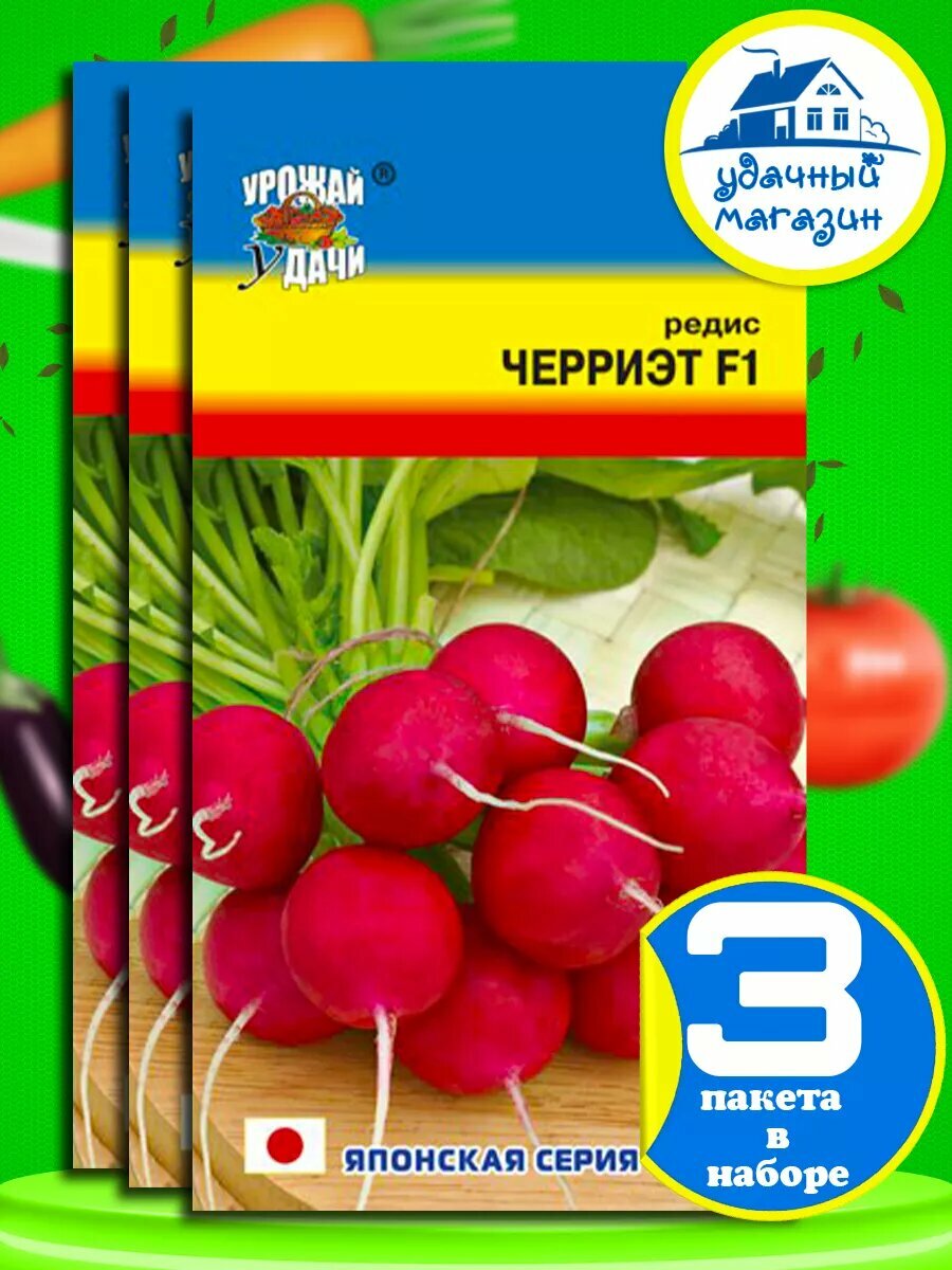 Семена редиса Урожай Удачи "Черриэт", гибрид, однолетник, 3 упаковки