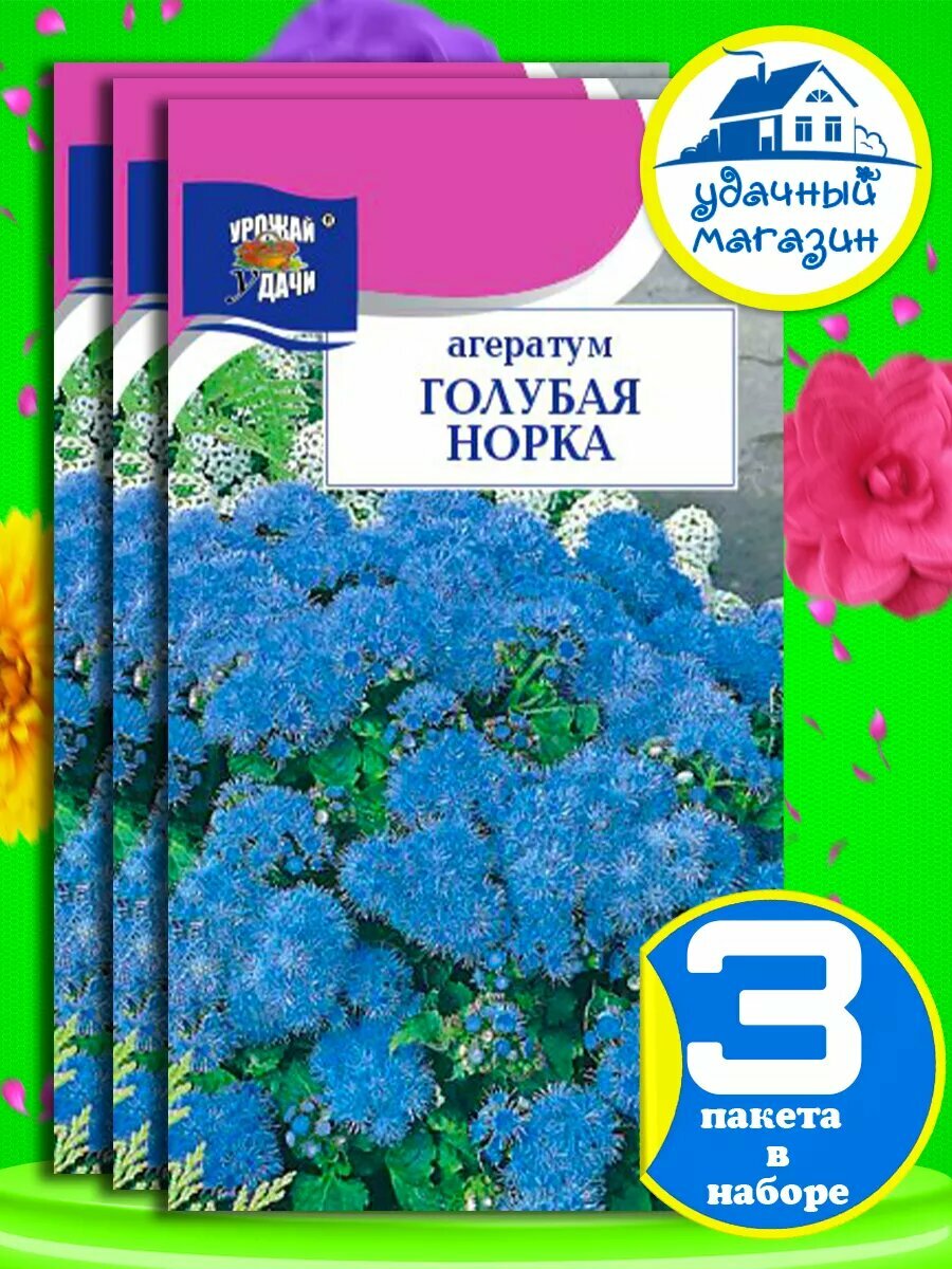 Семена агератума Урожай Удачи "Голубая норка", однолетние, низкорослые, голубые, 3 шт.
