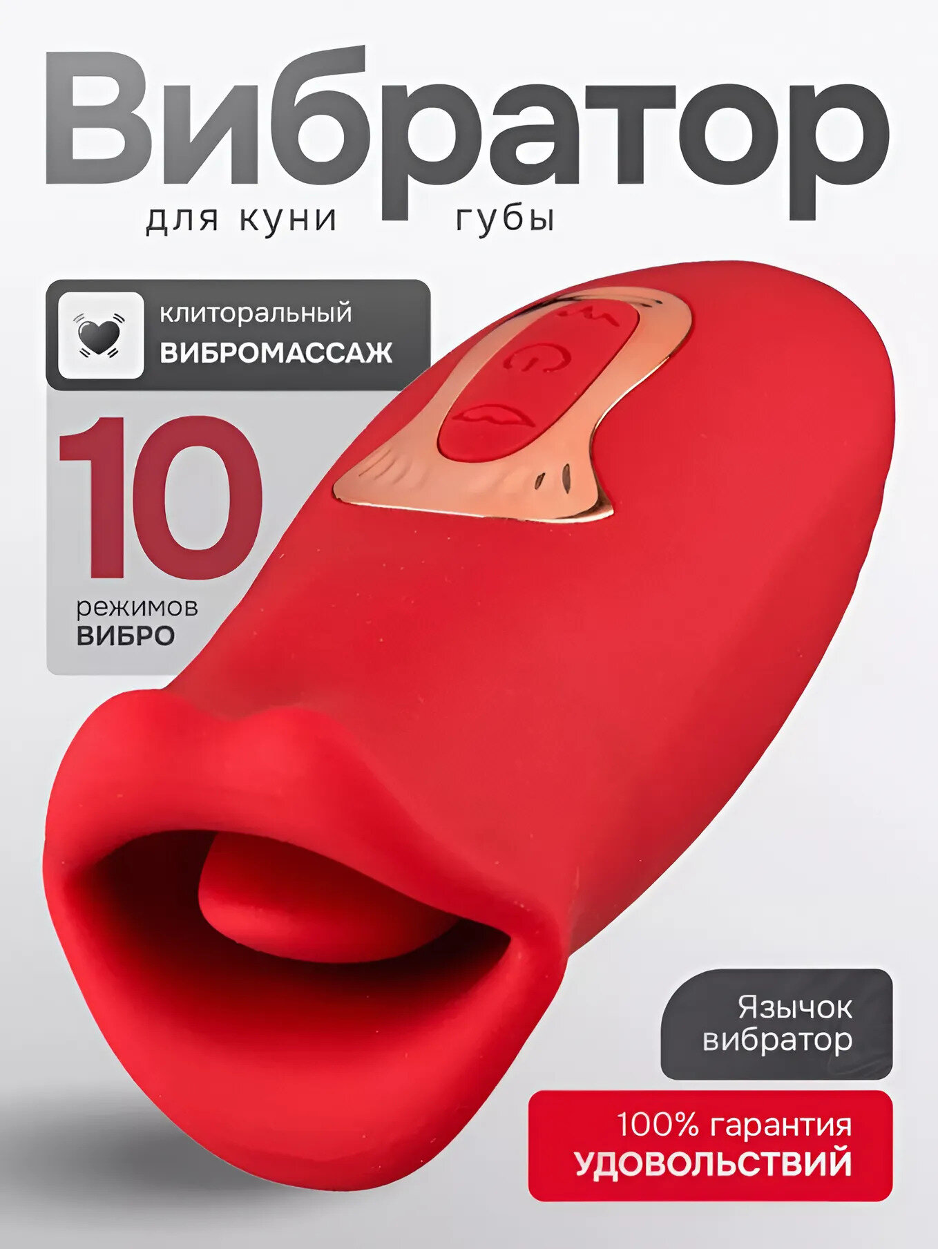 Вибратор язык для куни, клиторальный лижущий стимулятор для женщин 18+