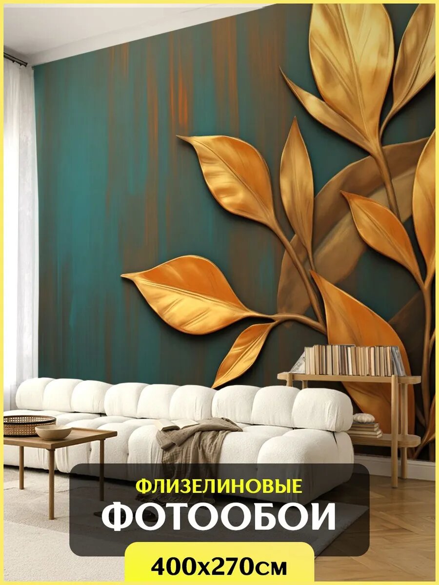 Фотообои на стену Листья 400 х 270 см