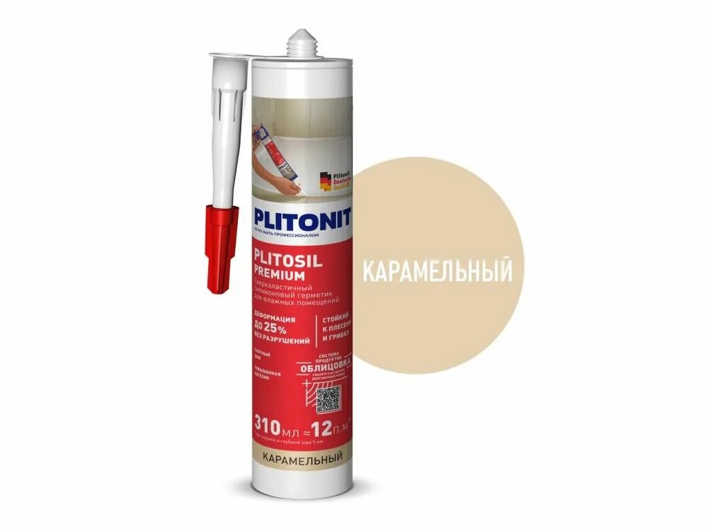 Герметик карамельный силиконовый санитарный PLITONIT PlitoSil Premium 310 мл