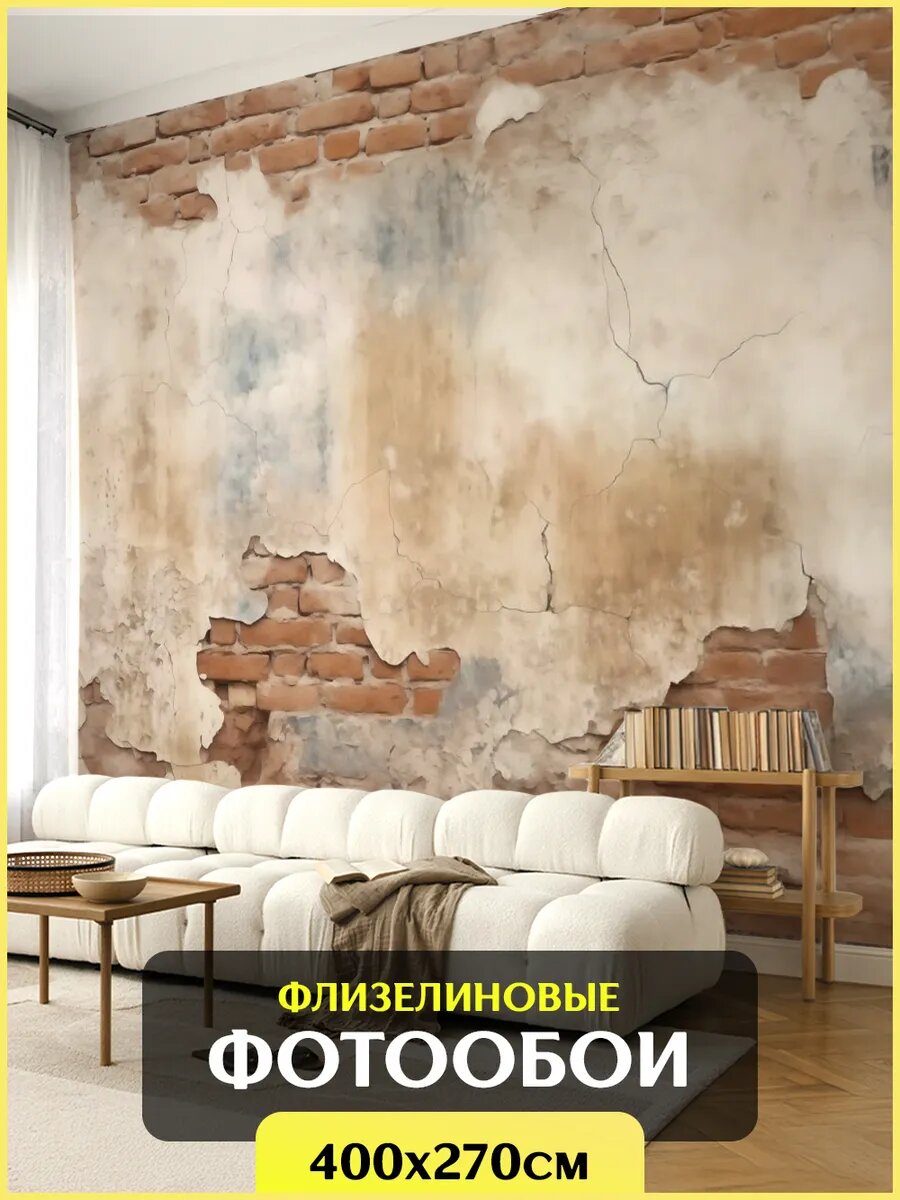 Фотообои на стену Кирпич 400 х 270 см