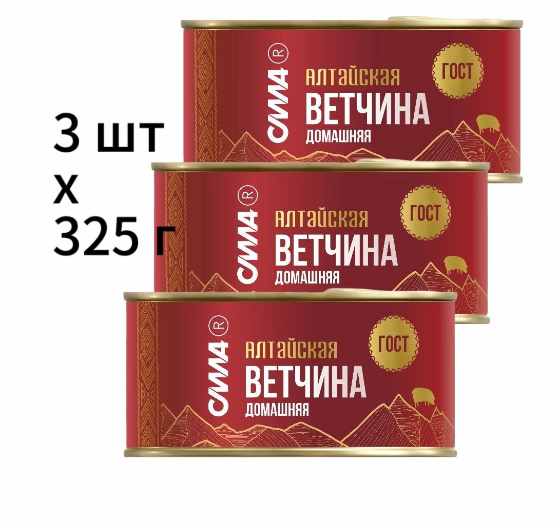 Ветчина Алтайская Домашняя ГОСТ 3 шт*325 г