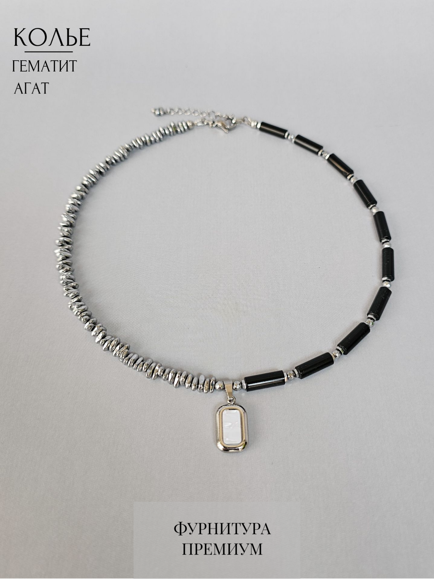 Колье, агат, гематит
